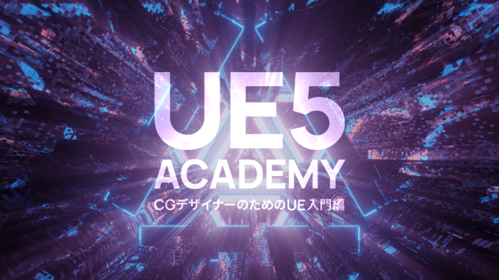 【対象動画が20％OFF】CGWORLD ONLINE TUTORIALSが約一年振りの大型セールを3/31(日)まで実施中!